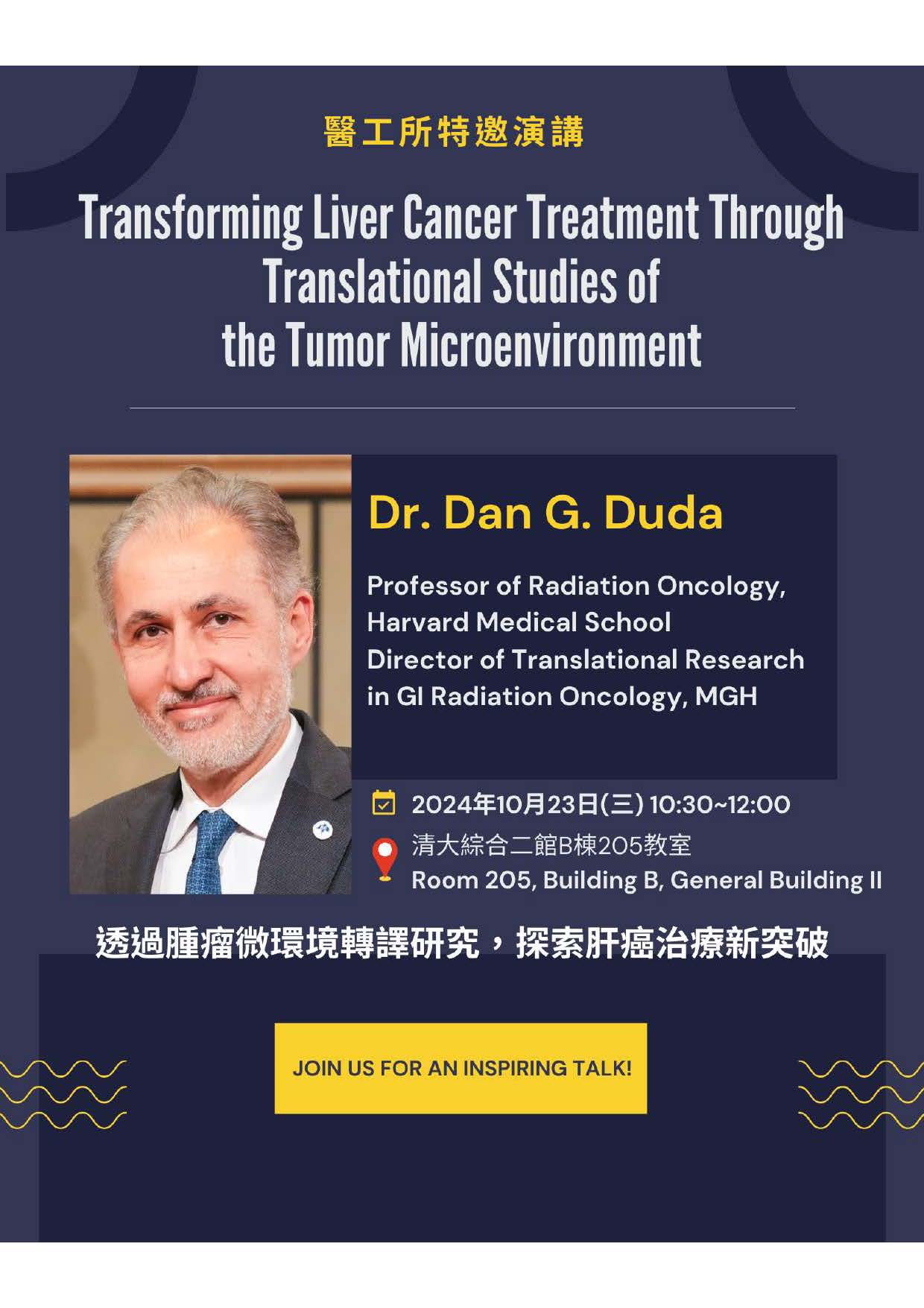 高雄醫學大學 研究發展處 - 【轉知】113.10.23 (三) 清大醫工所Dr. Dan G. Duda演講「Transforming ...